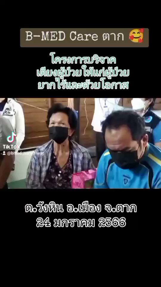 เตียงผู้ป่วย B-MED Thailand on Twitter: ""โครงการ B- MED Care" บริจาคอุปกรณ์ผู้ป่วยให้กับผู้ ...