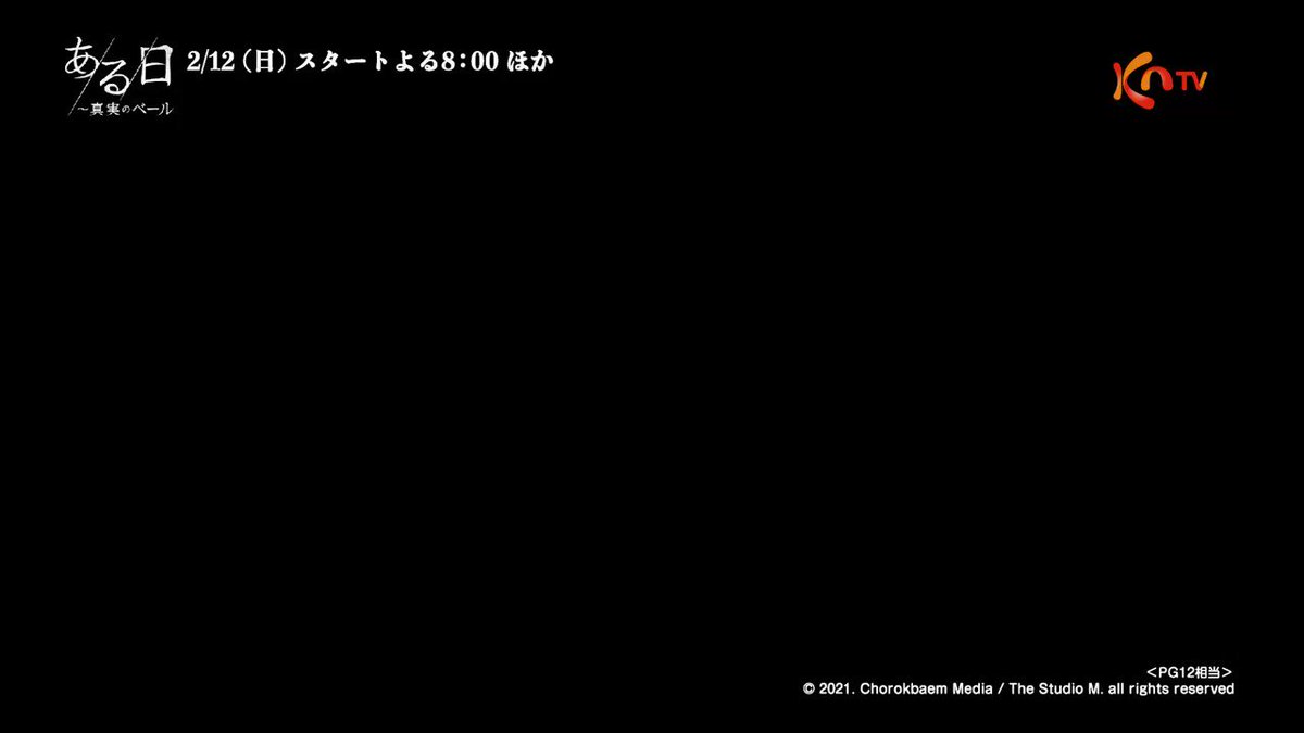 KNTV 公式アカウント on Twitter: "📅2/12(日)スタート ⚡️ある日～真実のベール #キム・スヒョン 主演作‼️ 一夜にして殺人容疑者となった平凡な大学生の葛藤と 彼の無罪 ...
