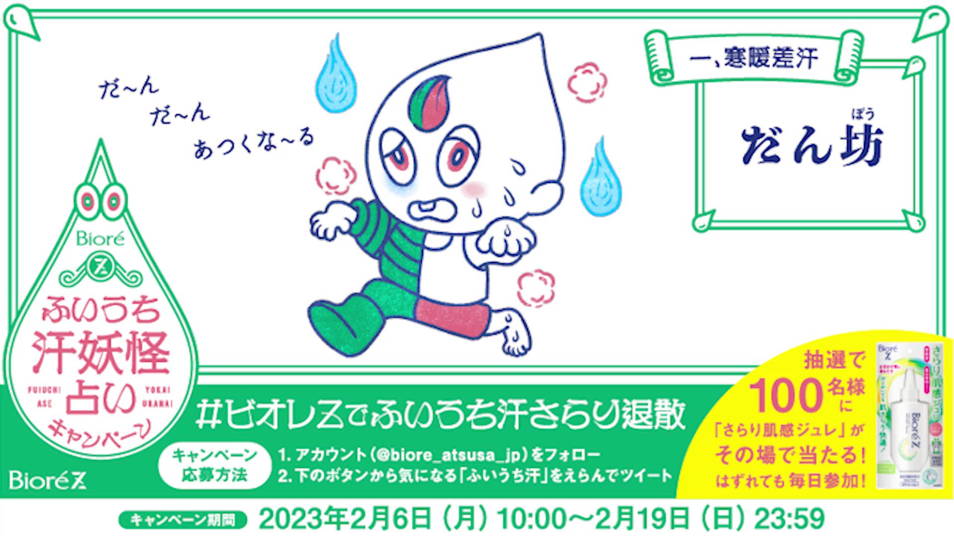 ビオレ【汗・暑さ対策情報】 On Twitter Poohjaaanon 残念！19日まで毎日キャンペーン参加できるよ🎯 そんなあなたに