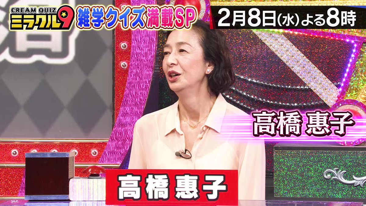 Kj On Twitter Rt Miracle 9 8日 水 よる8時からの ミラクル9 は雑学クイズ満載🕗 ️ 勝村政信