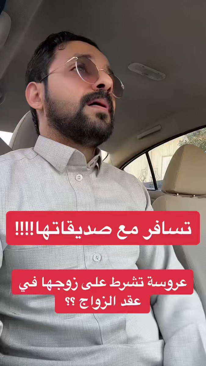 عارف العسيري On Twitter Rt Gorgeous4ew عروسة تشترط السفر مع صديقاتها