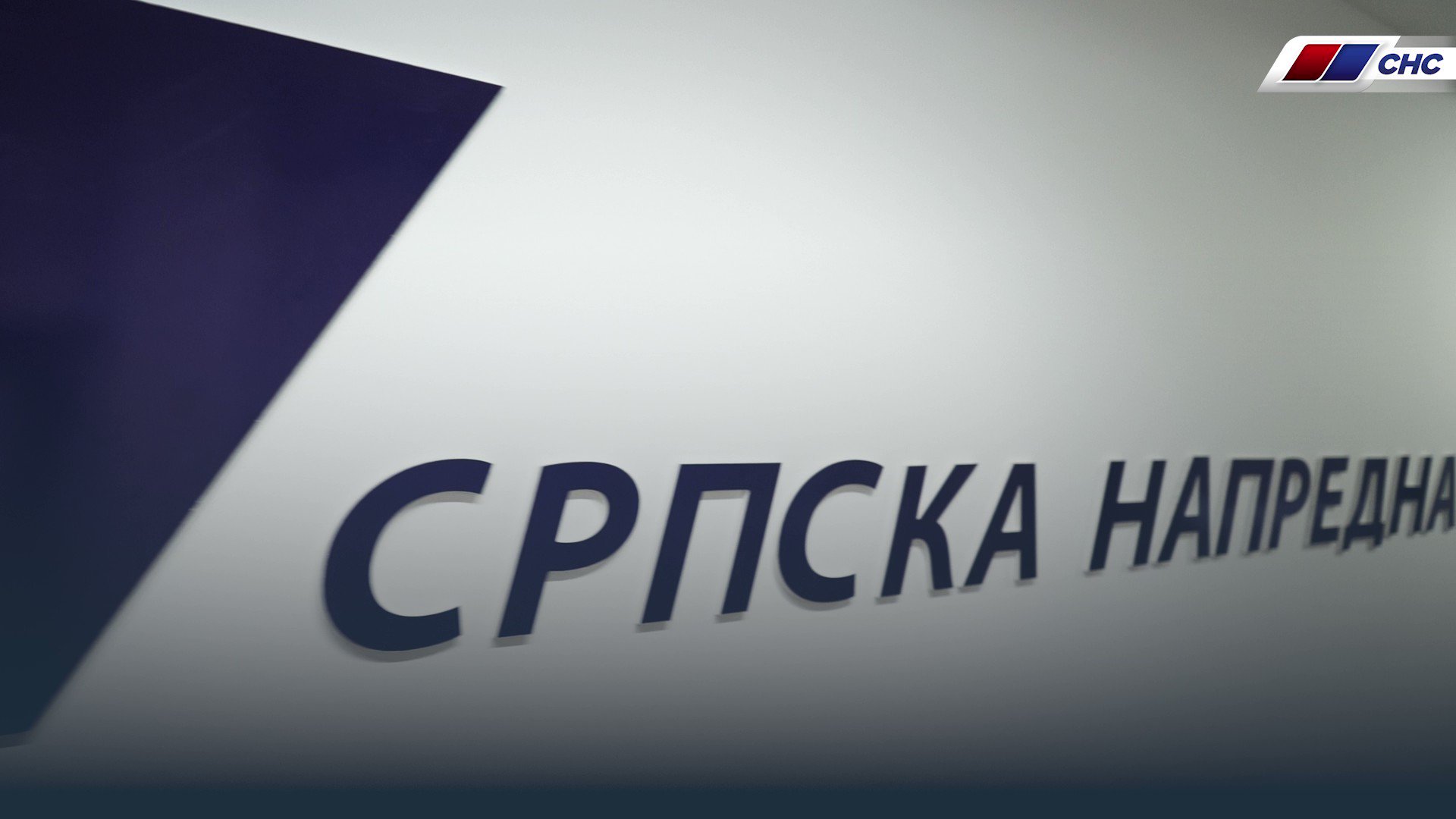 СНС СРБИЈА On Twitter Српска напредна странка даје пуну подршку