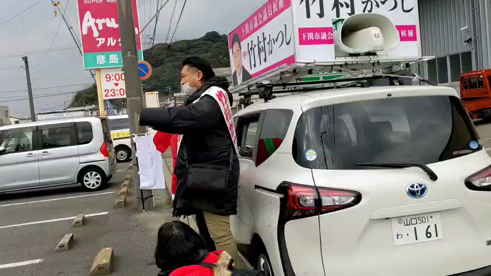 🐾はるの🐈‍⬛🐾 On Twitter Rt Hajimekanetake 下関市議会議員選挙 竹村かつし これしかない👍 