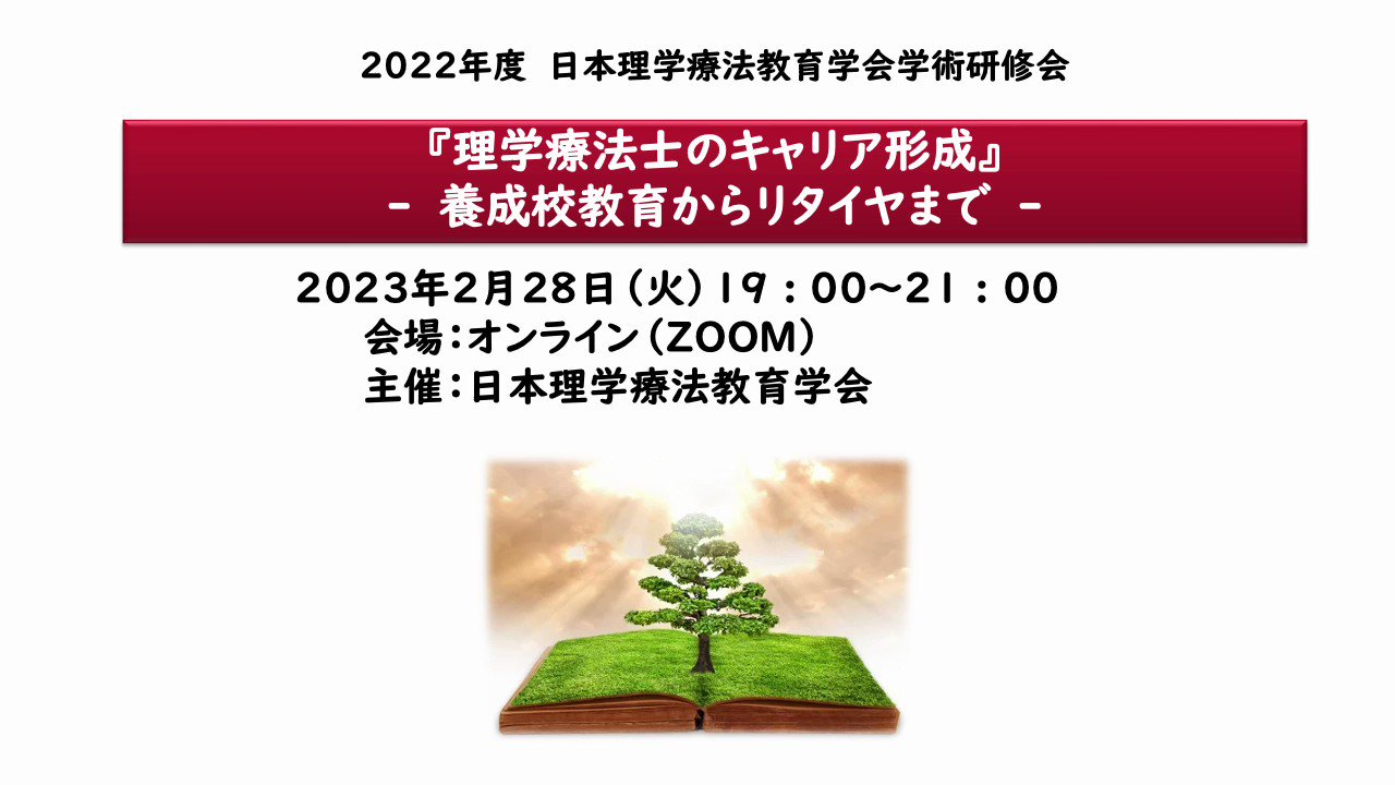 【公式】一般社団法人日本理学療法教育学会 Jspte2021 Twitter