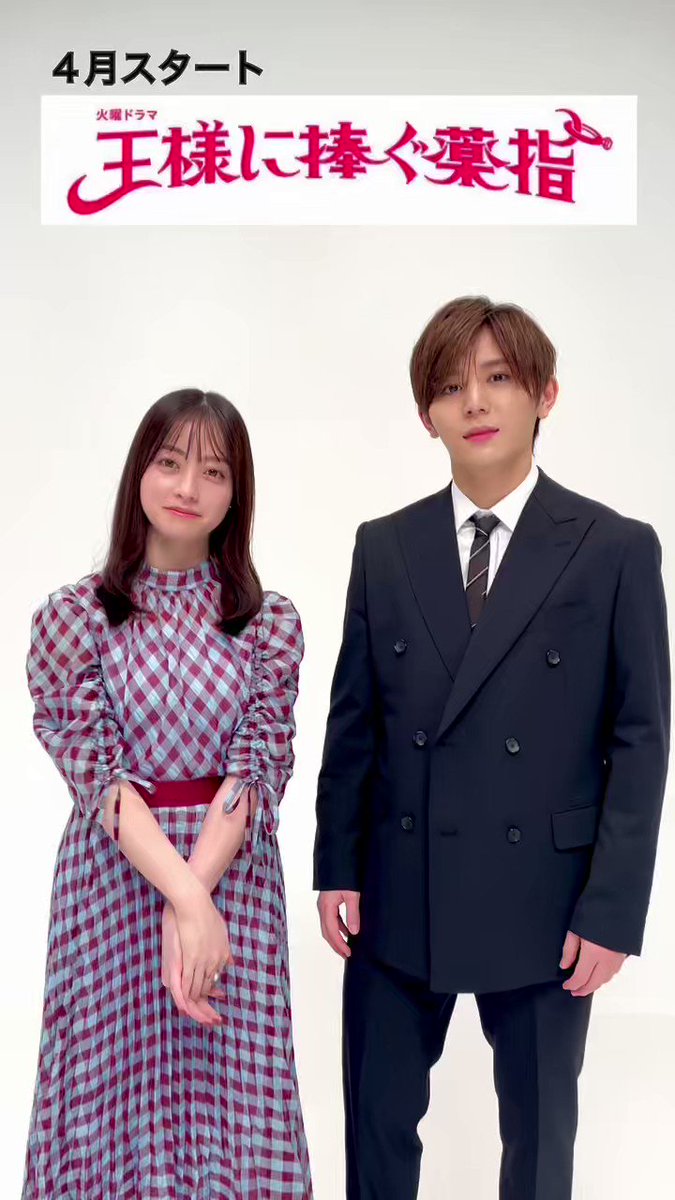 ☺ Nao ☺ On Twitter Rt Ousamatbs はじめまして! 4月スタートtbs系火曜ドラマ 『王様に捧ぐ薬指』です💍 早速コメントが到着💐 お茶目な二人からのご