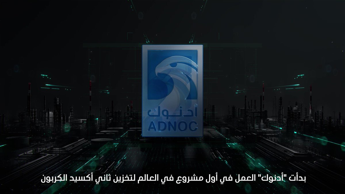 ADNOC Group on Twitter: "We’ve started work on the world’s first fully sequestered CO2 injection ...