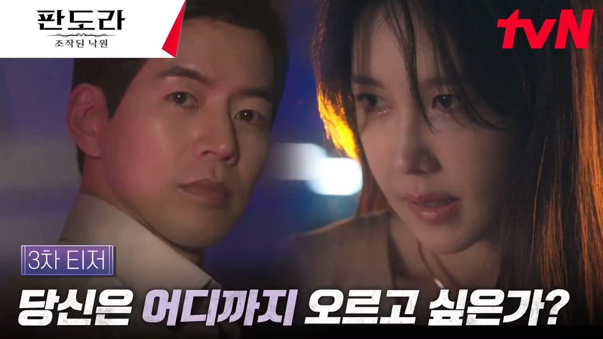 tvN drama on Twitter: " 3차 티저 공개💎 완벽한 인생에 더해진 새로운 목표, 더 높은 곳을 향한 표재현의 야망! 그리고 태라를 향한 누군가의 위협! 3/ ...