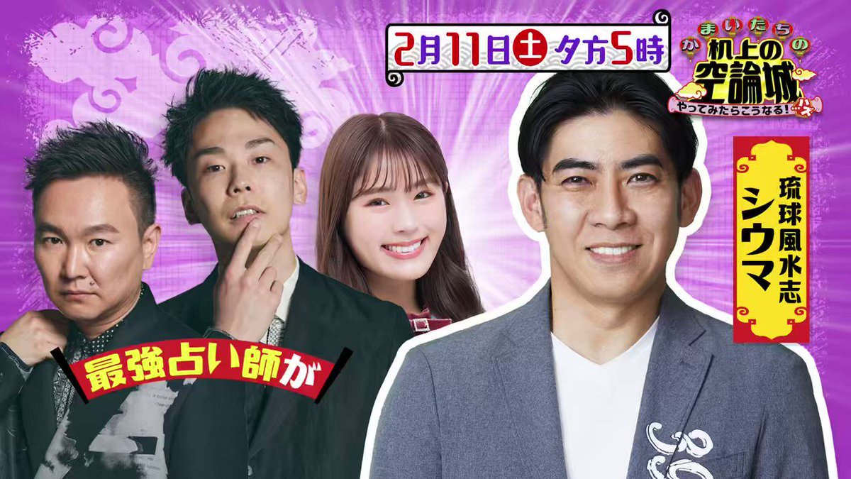 かまいたちの机上の空論城カンテレ公式アカウント On Twitter 今週の 机上の空論城 は / 今のかまいたちなら、今年の運勢ランキングtop5に入っている‼️ハズ 凪咲姫👩
