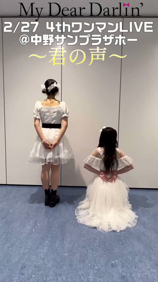 [公式]MyDearDarlin'2/27 4thワンマンLIVE@中野サンプラザ on Twitter: "⏰#マイディア カウントダウン⏰ 2023.2.27 中野サンプラザホール🎪 ...