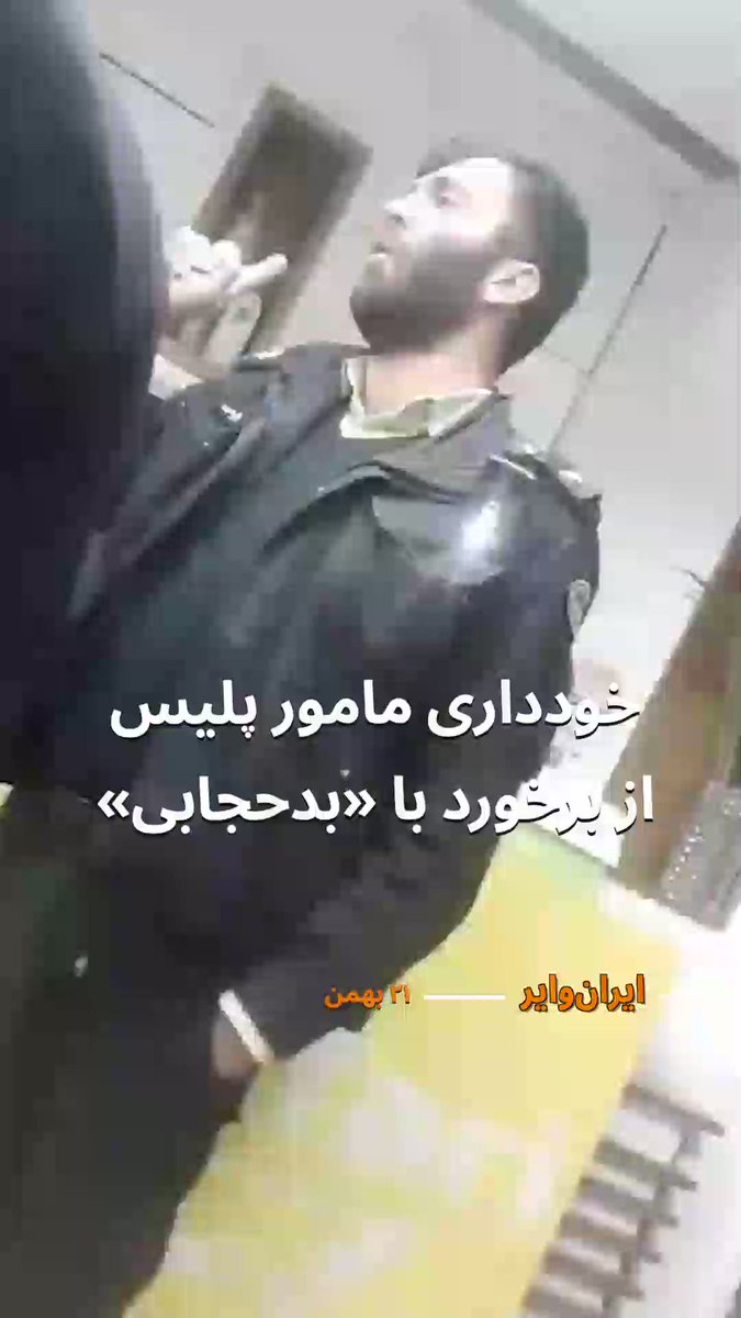 ایران وایر On Twitter بر اساس ویدیوی منتشر شده در شبکه‌های اجتماعی