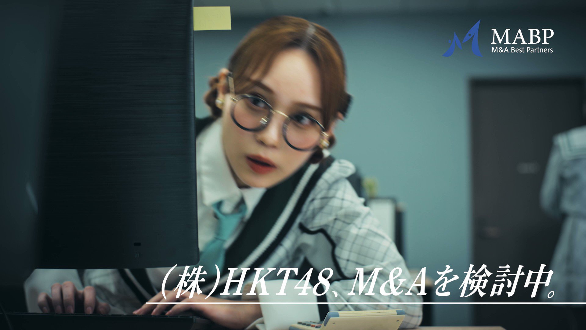 HKT48 on Twitter: "【📺CM出演情報③📺】 M&AベストパートナーズのCMに HKT48メンバーが出演中🎉 「㈱HKT48 後継者問題はM&Aで解決」篇📺 田中美久社長の後継 ...