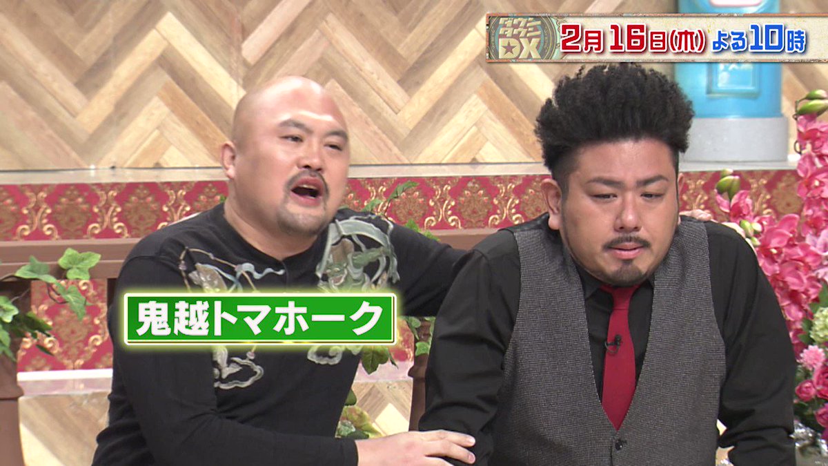TVerおすすめ on Twitter: "／ 2月16日よる10時から放送📺 \ 『#ダウンタウンDX』 仲良しペア大集合 #GACKT さん #K さん、#鬼越トマホーク #クロちゃん ...