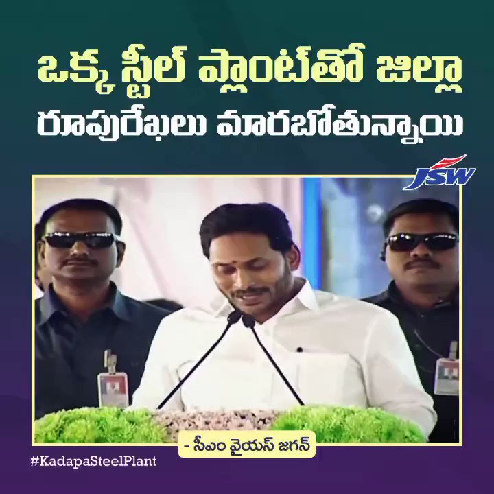 YSR Congress Party on Twitter: "ఒక్క స్టీల్ ప్లాంట్ తో జిల్లా రూపురేఖలు మారబోతున్నాయి. # ...