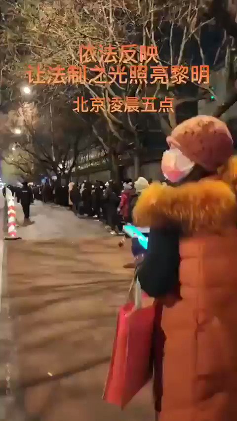 海外爆料 On Twitter 🔥【👉海外爆料】访民 在北京国家信访局凌晨排长队,这是典型的 中共国特色”!