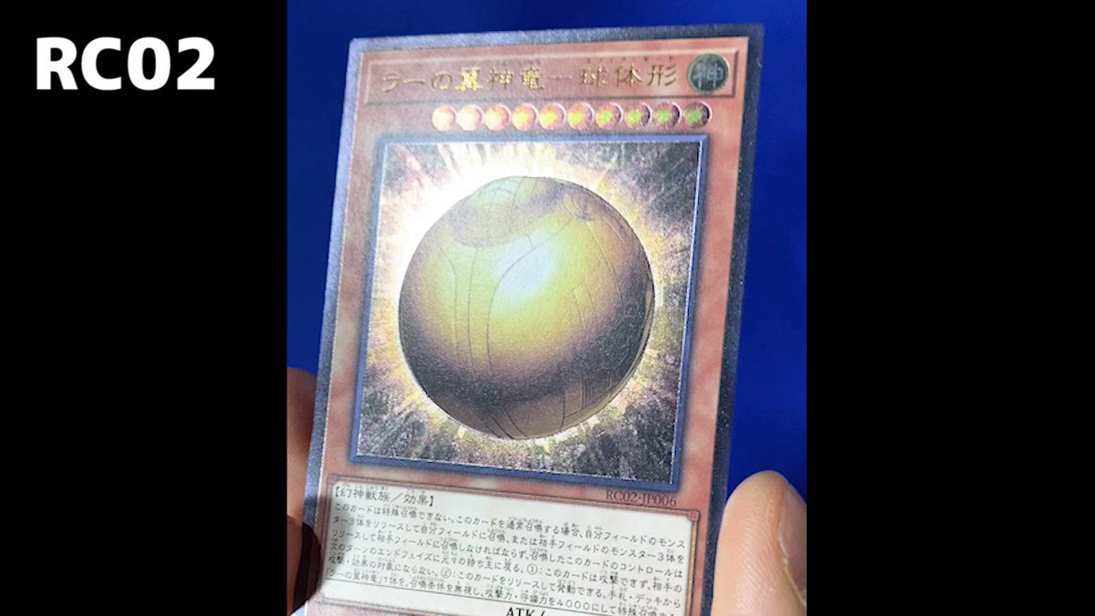 ちとせ on Twitter: "RT @onisys: 《ラーの翼神竜－球体形》アルティメットレア比較 1⃣RARITY COLLECTION －20th ANNIVERSARY ...