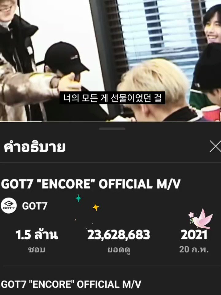 ℳ𝒯𝒥𝒥𝒾𝓂 ᵀʰᵉ ᴼᵗʰᵉʳ ˢⁱᵈᵉ ️ on Twitter: "RT @Tikja_JayB: พรุ่งนี้ 2 ปี #Encore คำสัญญา GOT7 💚 # ...