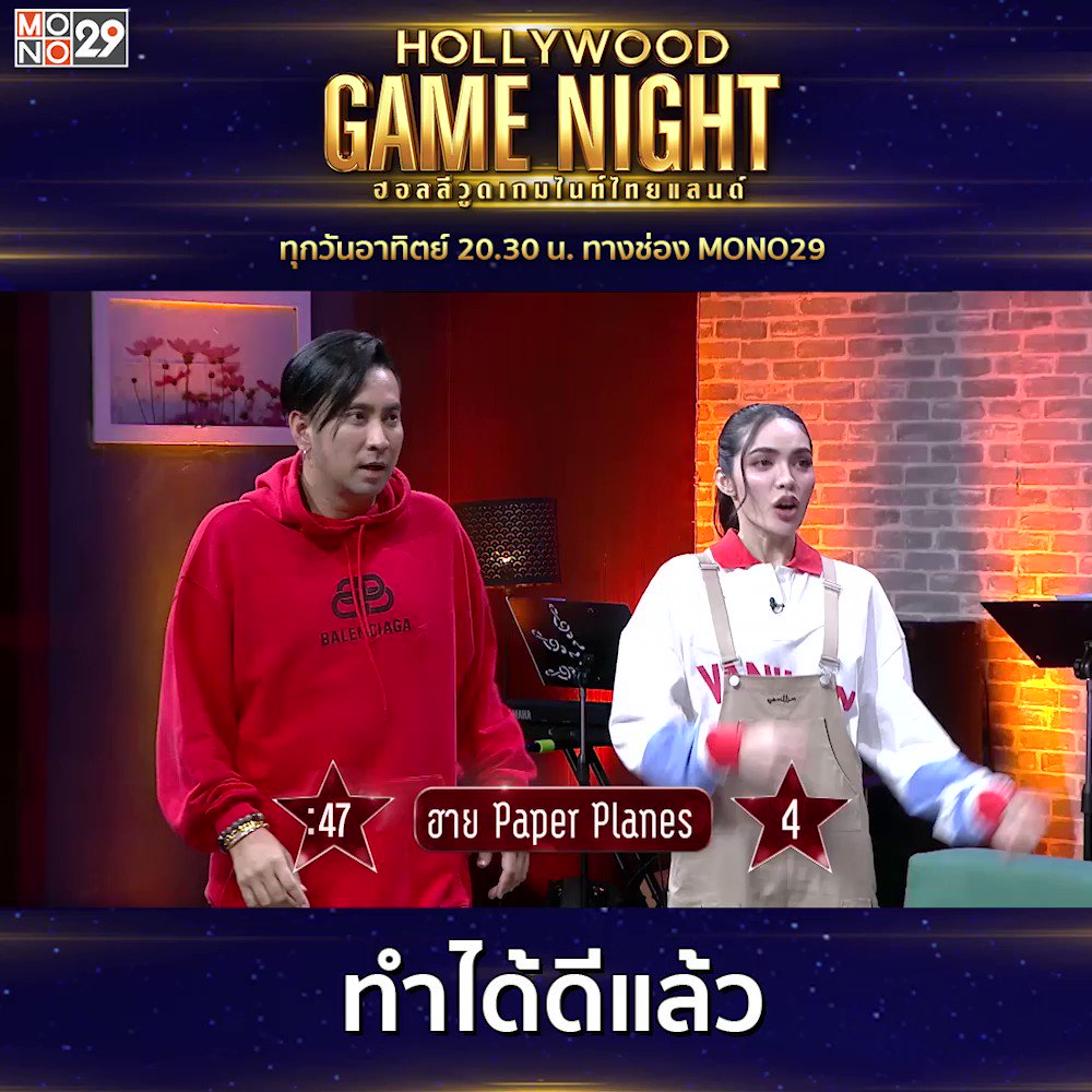 Mono29TV on Twitter: "ทำได้ดีแล้ว . สามารถรับชมย้อนหลังแบบเต็ม ๆ ได้ที่ https://mono29.com ...