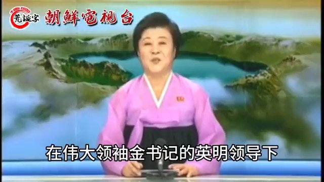 俄爹再爱我一次 On Twitter Rt Suge01142893 金三胖國家電視台報導ccp國的熱門乳滑的新聞!