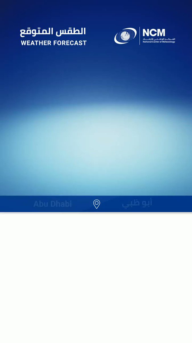 المركز الوطني للأرصاد On Twitter الطقس المتوقع ودرجات الحرارة العظمى