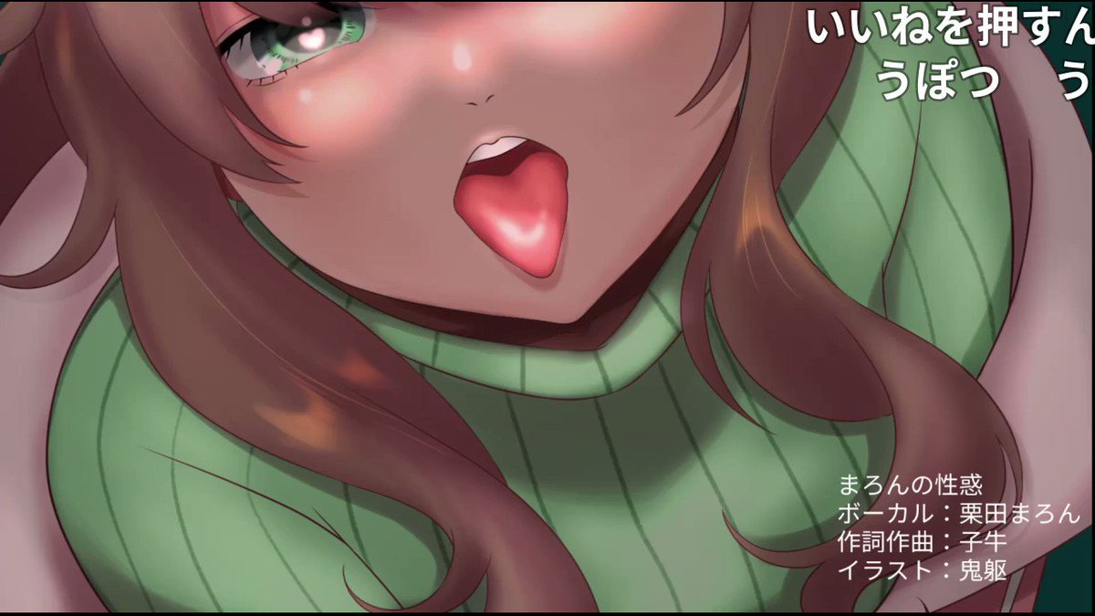 ジャヴァ On Twitter Rt Cowshi504 【新曲です】 まろんの性惑【オリジナル曲】 Nico Ms