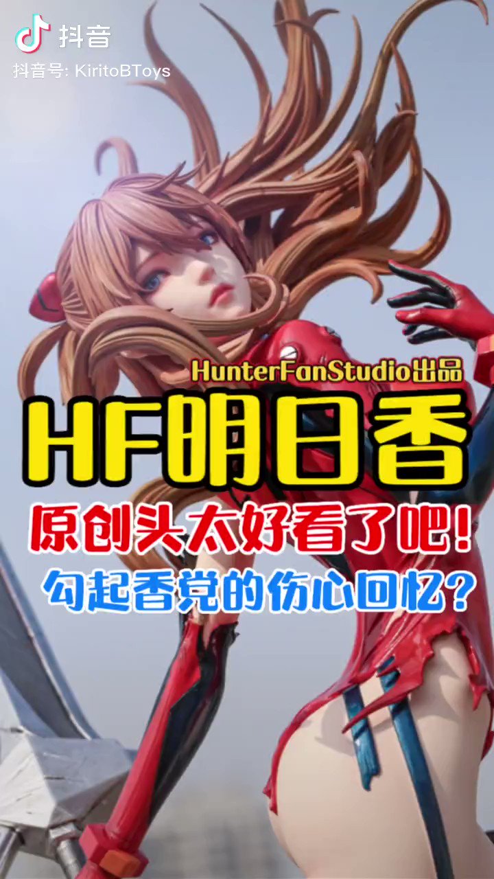 HHamajippa on Twitter: "Hunter Fan Studio HF Asuka Langley 1/4 hunter fan 女神共鸣系列 明日香1/4雕像，双头雕，眼罩 ...