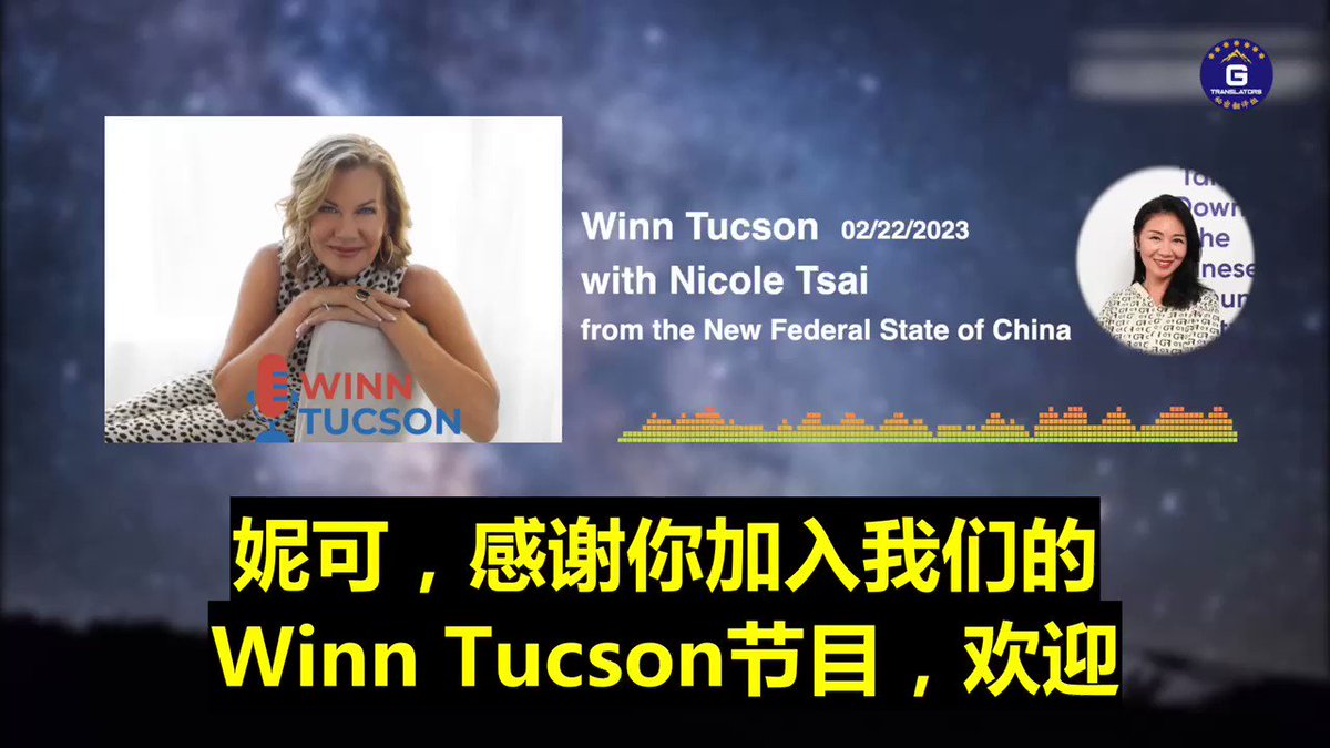 亨利小哥(洛杉矶盘古农场) On Twitter Rt Steven34669114 02222023 妮可在参加美国winn Tucson节目时,向听众介绍了新中国联邦及其使命