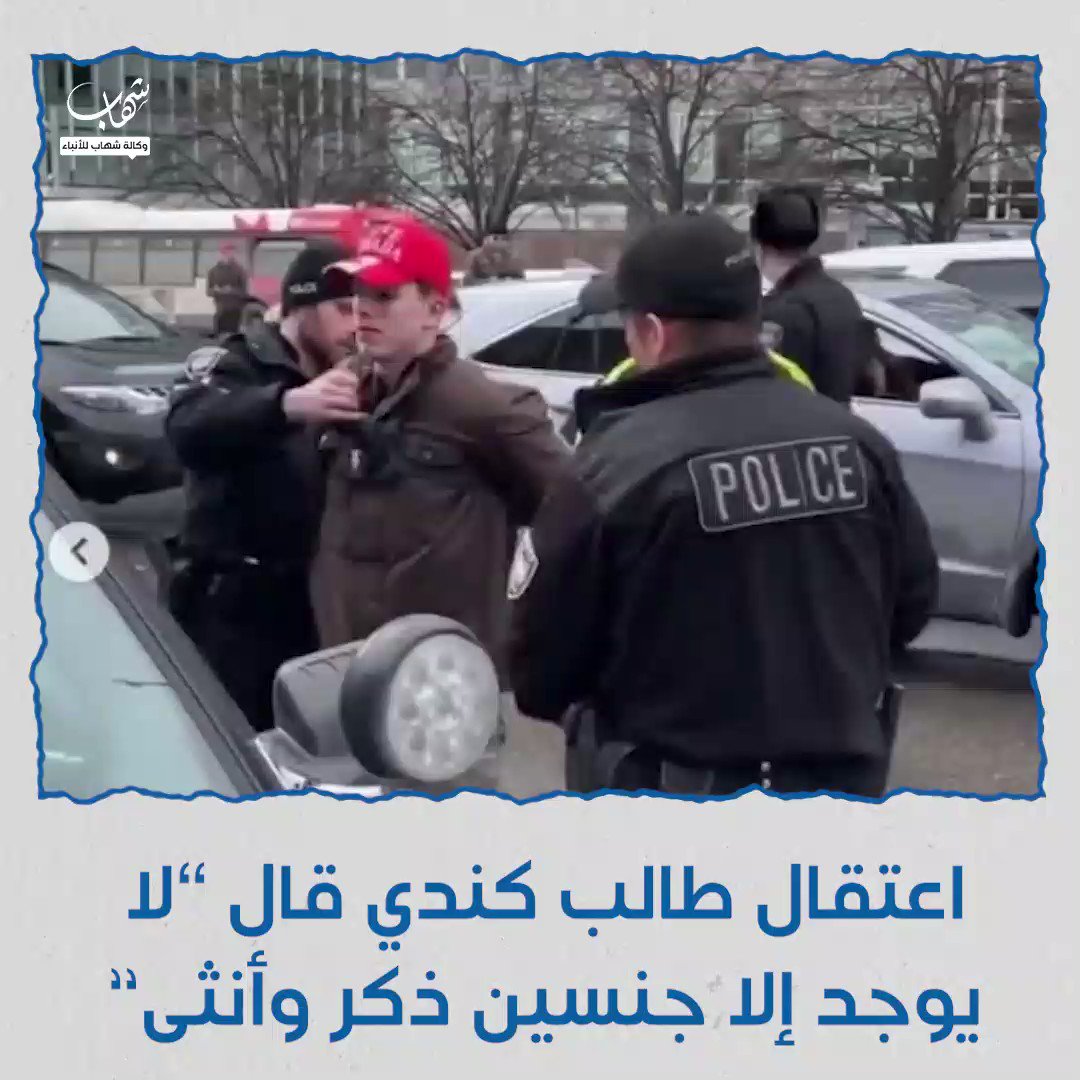 وكالة شهاب للأنباء On Twitter القبض على طالب كندي 16 سنة بعد أن قال