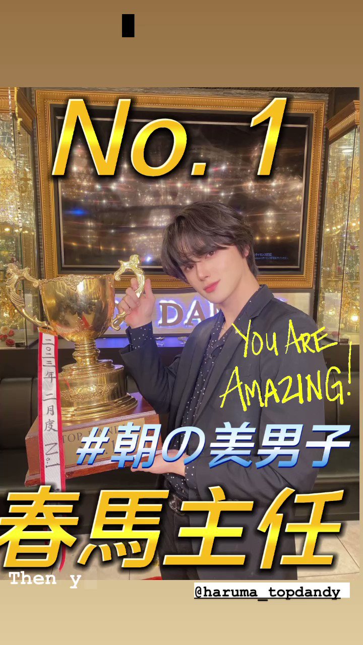 いぶき/朝TOP☀️応援だヨホホホホホ💀 (@ibuki_topdandy) / Twitter