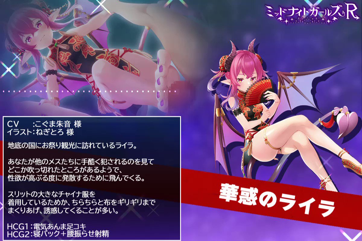 【公式】ミッドナイトガールズr広報部 On Twitter 【キャラクターのご紹介♪】 限定ssr 華惑のライラ 「なんかおちんちんが本体