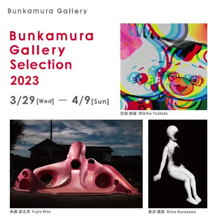 Bunkamura公式ツイッター on Twitter: "RT @Bunkamura_G: 『Bunkamura Gallery Selection 2023』 🗓 3/29(水)～4/9 ...