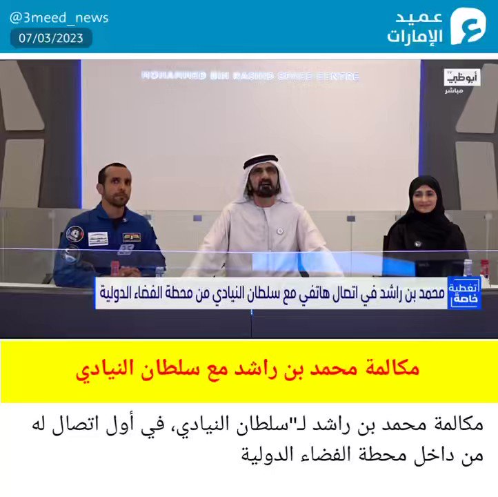 شبكة عميد الإمارات مكالمة محمد بن راشد لسلطان النيادي، في أول اتصال
