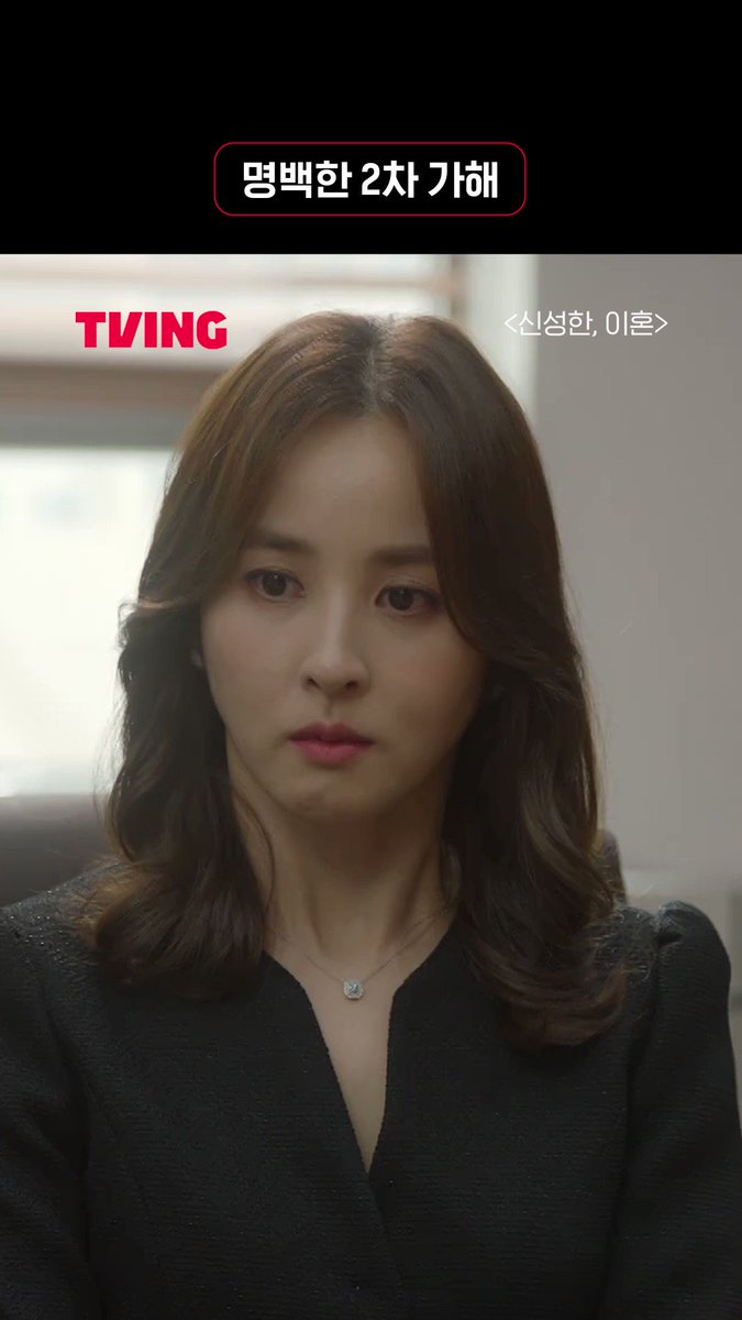 🚫명백한 2차 가해 💼이혼 전문 변호사의 파란만장한 이야기 #지금바로TVING #TVING #티빙 #신성한이혼 #조승우 #한혜진 #김성균 #정문성 ...