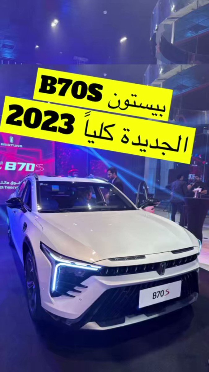 المربع نت on Twitter: "🇨🇳🇸🇦 بيستون B70s الجديدة كلياً 2023 في السعودية سعر السيارة يبدأ من ...
