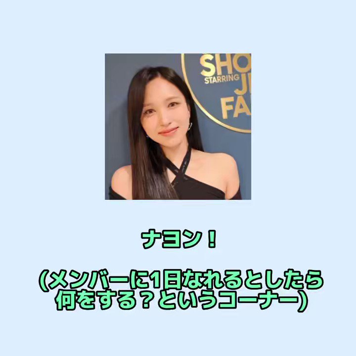 山田 On Twitter お酒弱くて飲んだら眠くなっちゃうので1日ナヨンさんになれたらお酒を飲んでみたいというミナちゃん、美味しいとこ