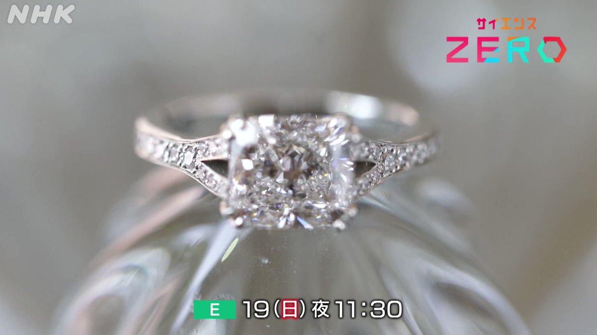 NHKサイエンスZERO on Twitter: "次回の #サイエンスZERO は 「限界を超えてゆけ！#ダイヤモンド半導体 開発最前線」 ダイヤモンド💎で次世代型半導体を作る ...