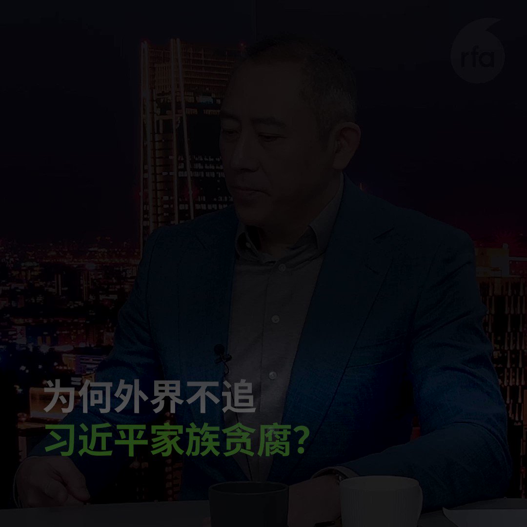 自由亚洲电台 On Twitter 《红色赌盘》作者 沈栋 习近平是史上最大贪腐 《红色赌盘》繁体中文版在台湾出版上市，作者沈栋在台北发表新书，13日沈栋接受自由亚洲电台 亚洲很想