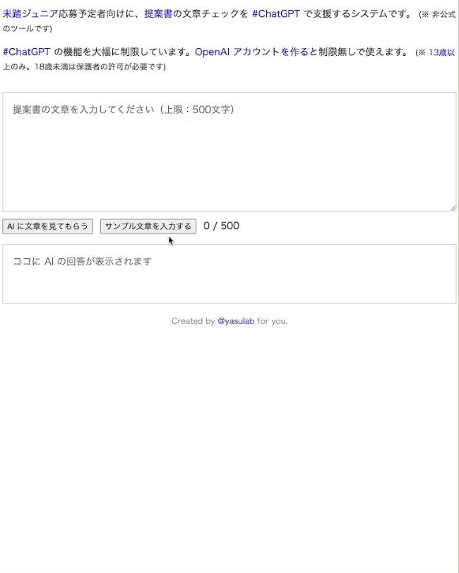 安川要平/Yohei Yasukawa on Twitter: "#未踏ジュニア に応募を検討している人向けに #ChatGPT による文章チェックツール (Linter) を用意しました ...