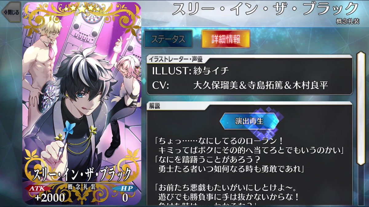 FGO攻略班＠神ゲー攻略 on Twitter: "【スリー・イン・ザ・ブラック】 ・シャルルマーニュ(CV:木村良平) ・ローラン(CV:寺島拓篤) ・アストルフォ(CV:大久保瑠美 ...