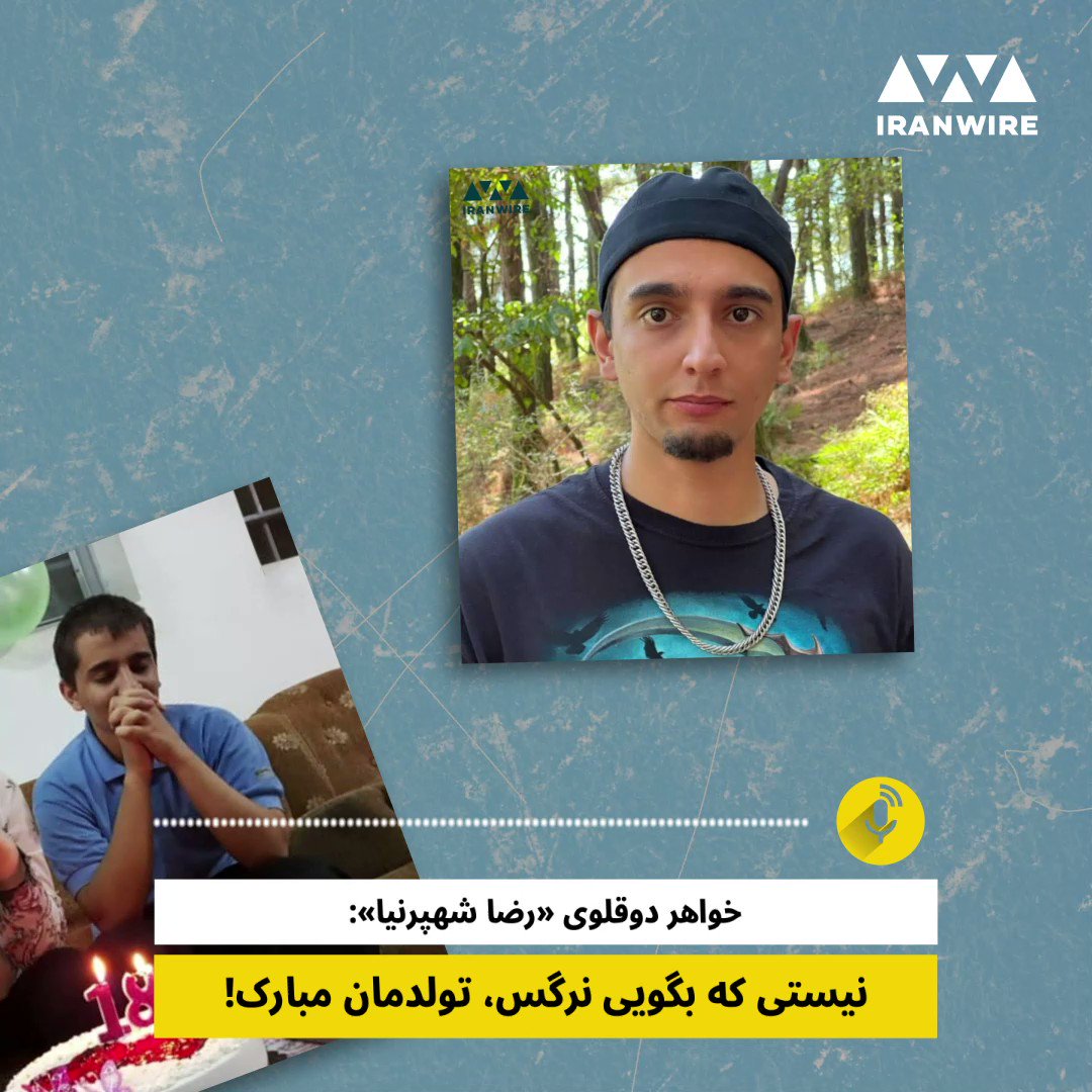 ایران وایر On Twitter خواهر دوقلوی «رضا شهپرنیا نیستی که بگویی نرگس