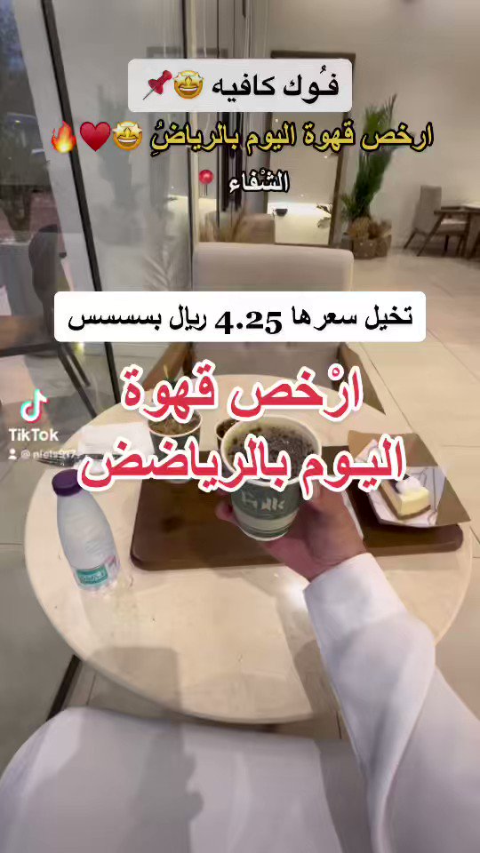 اسأل الرياض On Twitter Rt 7 Sh23 تخيل ارخص قهوة اليوم بالرياض سعرها