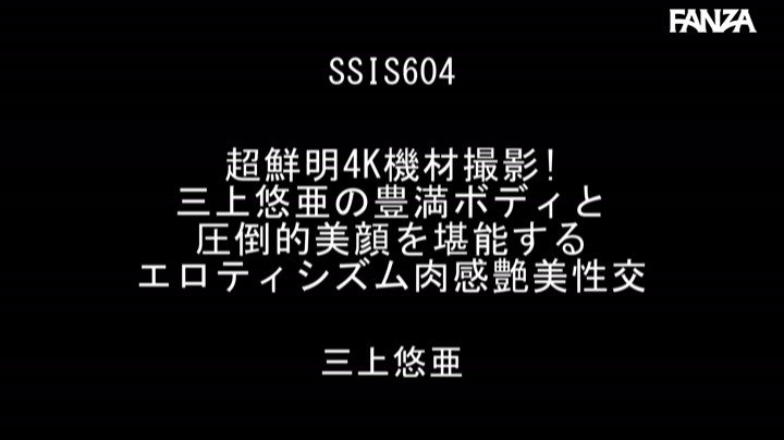 SSIS-604 Super Clear 4K Equipment Shooting! Yua Mikami's Voluptuous Body And Overwhelming ...