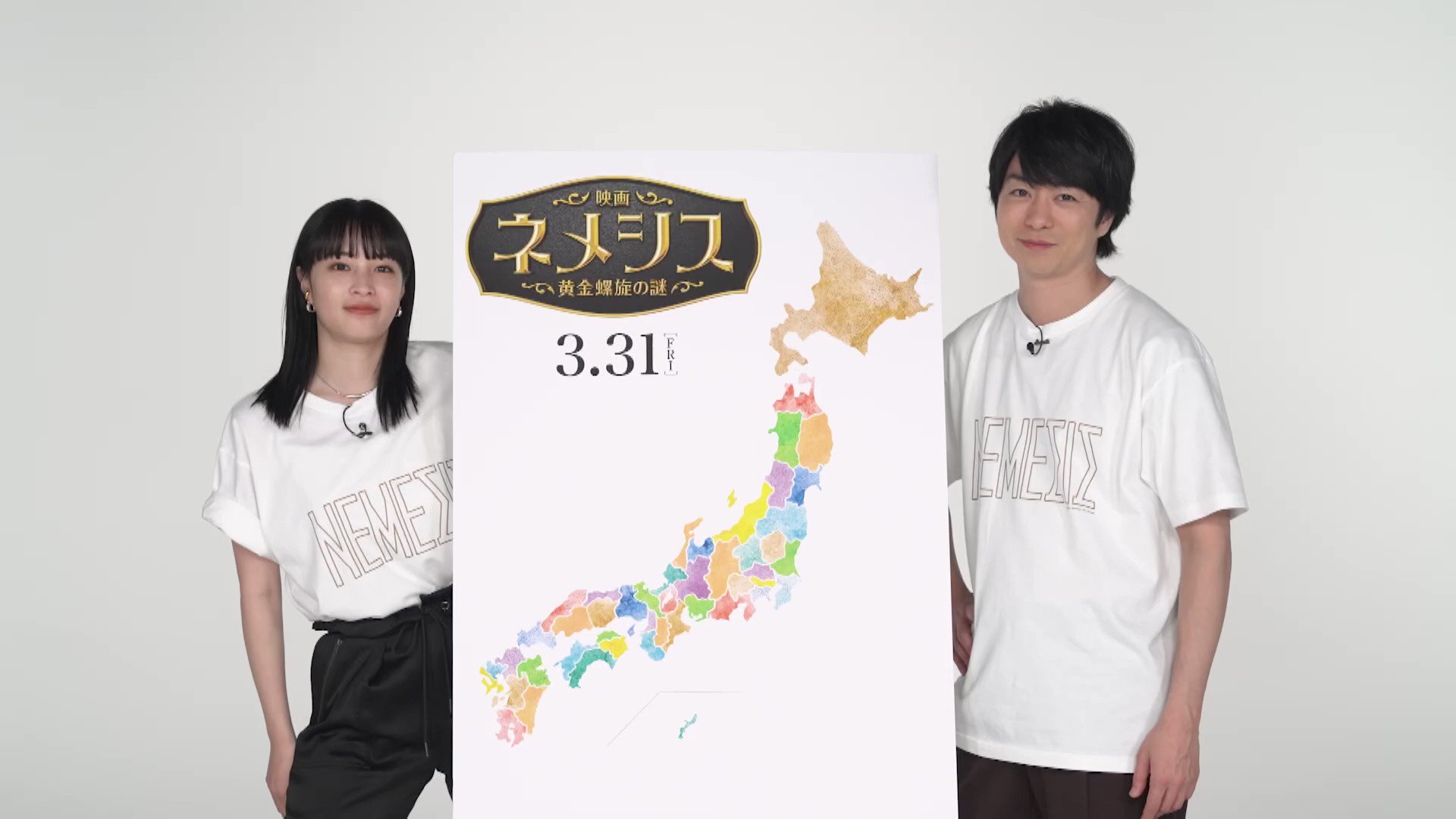YBC山形放送 on Twitter: "／ 『#映画ネメシス』公開記念🎉 日本全国カウントダウンリレー キャンペーン🗾 \ 映画グッズを抽選で31名様に🎁 1⃣@nemesis_ntv_を ...