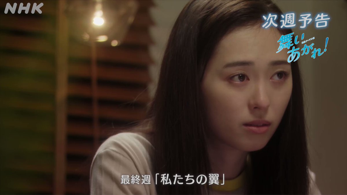 気体 on Twitter: "RT @asadora_bk_nhk: 【舞いあがれ！ 最終週予告】 ドラマの配信はこちら https://plus.nhk.jp/watch/pl ...