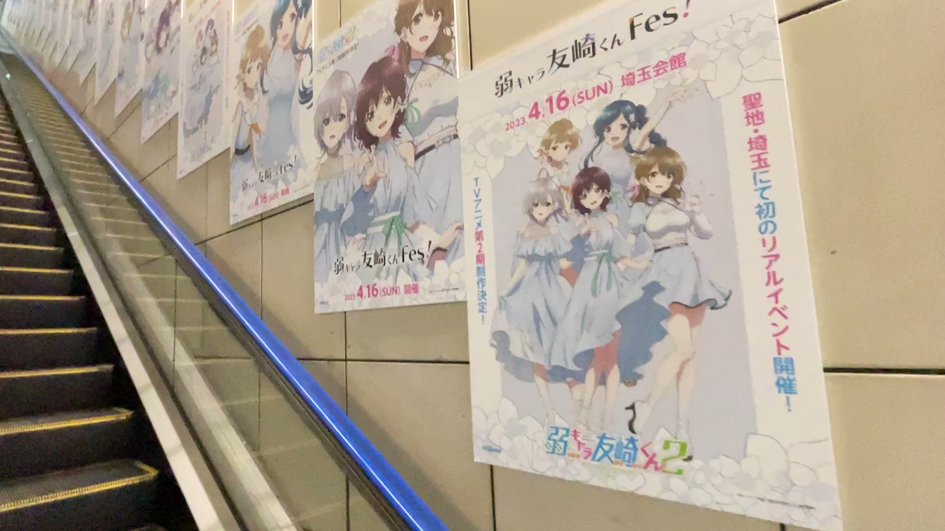 Tvアニメ「弱キャラ友崎くん」2期制作決定&埼玉イベント決定!! On Twitter 弱フェス緊急生特番④/ Animejapan開催期間にあわせて りんかい線 国際展示場駅にて