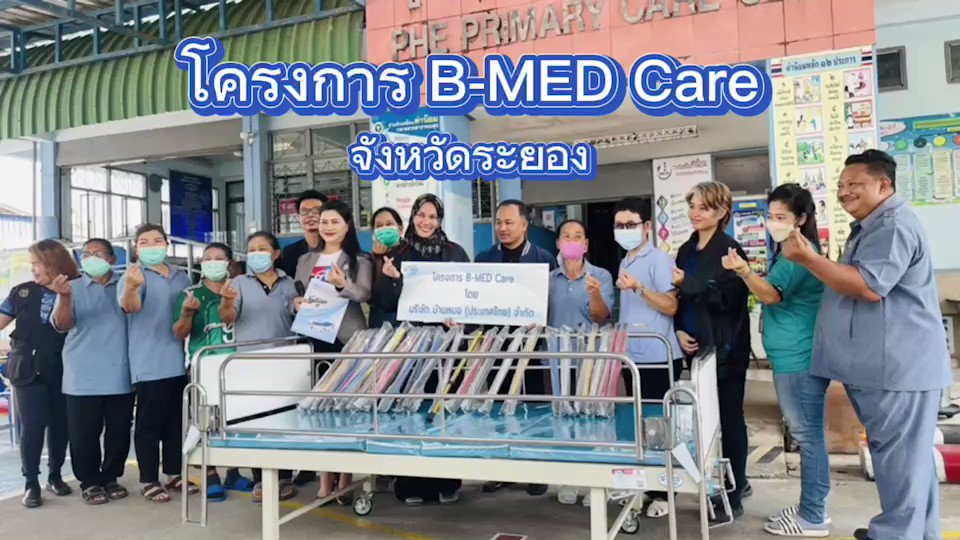 เตียงผู้ป่วย B-MED Thailand on Twitter: ""โครงการ B- MED Care" บริจาคอุปกรณ์ผู้ป่วยให้กับผู้ ...