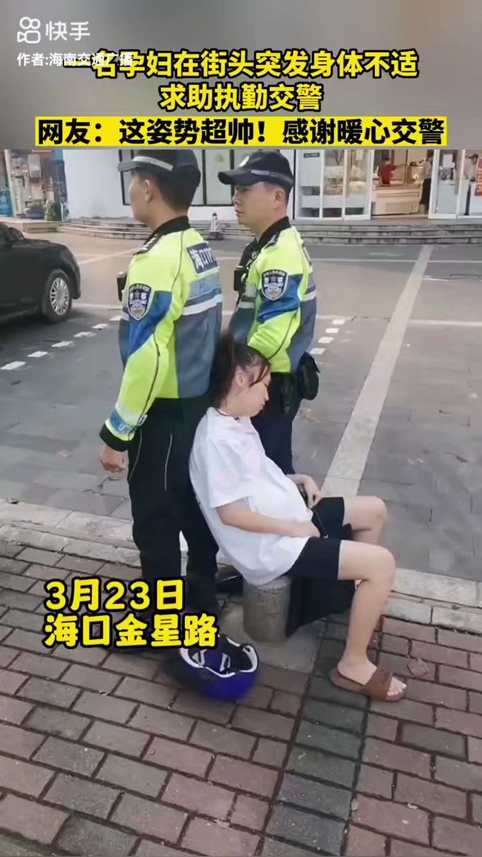 Karma Baosheng On Twitter Rt Danyi X 中国海口,一名孕妇在街头突发身体不适求助执勤交警,交警把自己