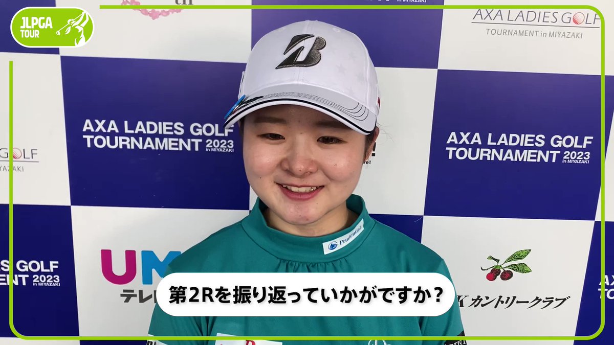 日本女子プロゴルフ協会jlpga On Twitter アクサレディスin宮崎🏆｜round2 9アンダーにスコアを伸ばし、単独首位に躍り出た 川﨑春花 選手にインタビュー🎤💪 