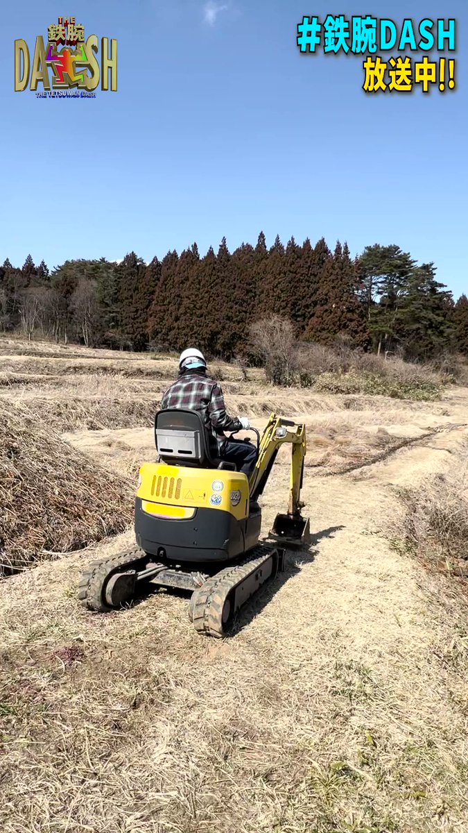 #鉄腕DASH 福島でTOKIO23度目の米作り始動、初の棚田に挑戦＆13年ぶり3000歩で韓国旅行チャレンジ (4ページ目) - Togetter