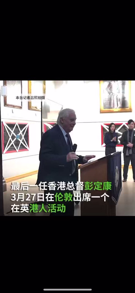 新闻调查 On Twitter Rt Xinwendiaocha 彭定康说习近平是 终身独裁者”!在场港人全场人士起立,向他鼓掌致敬!