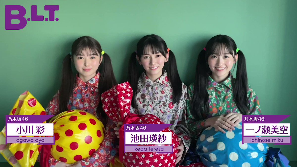 B.L.T.official on Twitter: "╭━━━━━━━━━━━━╮ ポップで可愛い衣装やセットで 撮影しました！ ╰━━━━━ v ━━━━━━╯ 本日発売🍬 B.L.T.5 ...